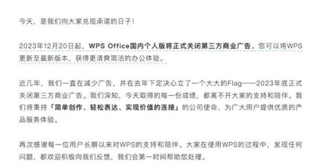 Wps正式关闭第三方商业广告腾讯新闻