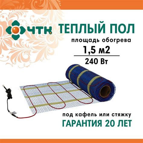 Нагревательный мат ЧТК МНД 1 5 м² 240 Вт купить по доступным ценам в