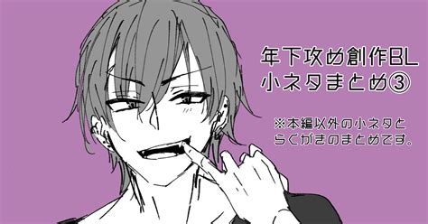 Younger Top Original Bl 年下攻め創作blの小ネタ December 17th 2022 Pixiv