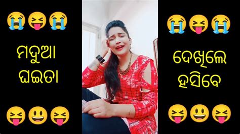 ମଦୁଆ ଘଇତା ଓଡ଼ିଆ ରୋଷ୍ଟ କମେଡି ଓଡ଼ିଆ କମେଡି ଭିଡିଓ 😭😝 Youtube