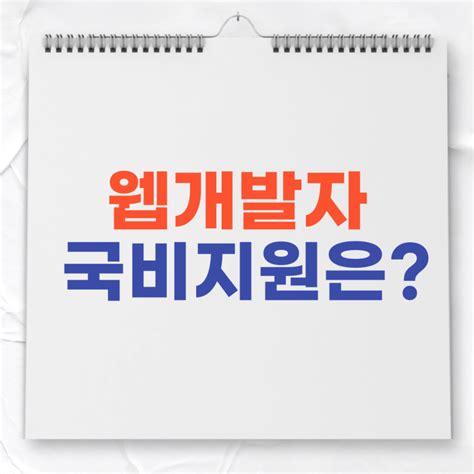 웹개발자 연봉 종류 되는법백엔드프론트엔드 개발자 등 네이버 블로그