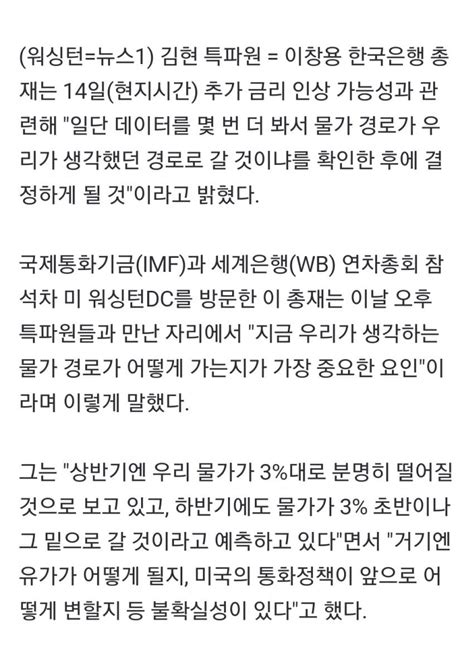 이창용 미국 금리 1~2차례 더 인상할 것 실시간 베스트 갤러리