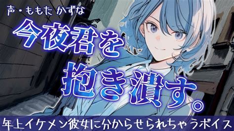 【イケメン彼女逆わからせ】愛しまくってやるから君は身体を清めて、主人の帰りを待ってなさい。【asmr低音ボイスお仕置きm向け