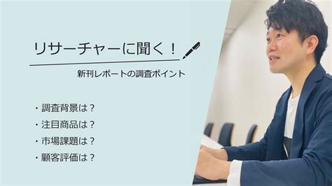 リサーチャーに聞く！＃10 『2022年 東南アジアの化粧品市場』調査のポイント Tpcマーケティングリサーチ株式会社