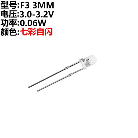 50只 Led 发光二极管 3mm 七彩慢闪发光二极管 七彩 直插 虎窝淘