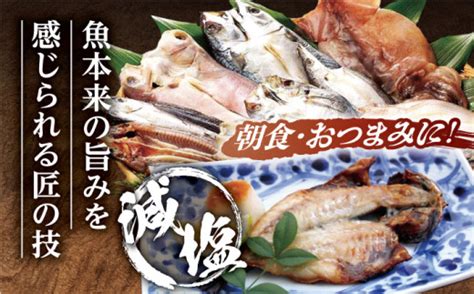 【着日指定 可能】【旨味を凝縮】旬鮮平戸干物詰合せ 平戸市 森崎水産 Kad010 長崎県平戸市 セゾンのふるさと納税