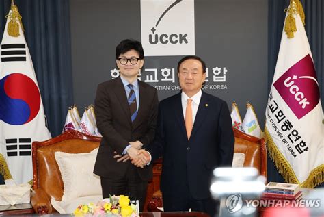 한동훈 비대위원장 한국교총 회장 예방 연합뉴스