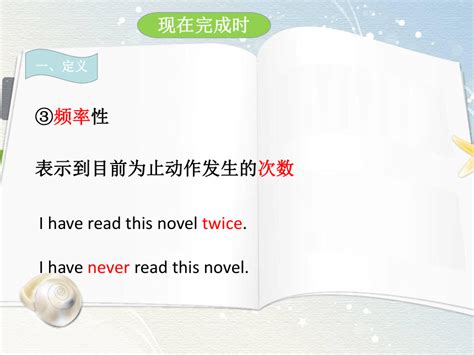 Unit 8 Have you read Treasure Island yet现在完成时的定义标志词课件13张 21世纪教育网 二一教育
