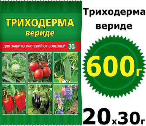 600г Триходерма вериде от болезней, 30 г х20шт Препарат для защиты ...