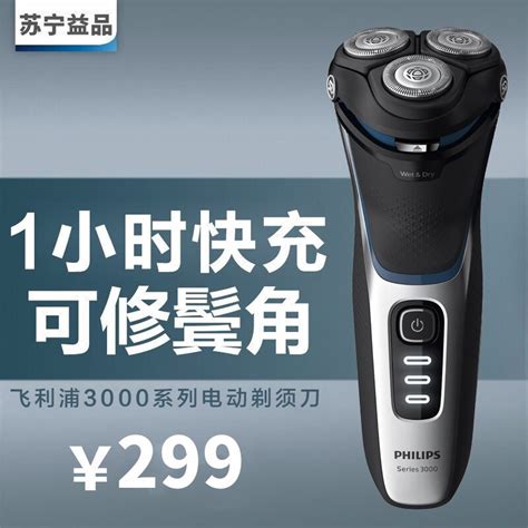 飞利浦 Philips 电动剃须刀s3206 09男士多功能理容 全身水洗持久续航整机进口一小时快充 三刀头剃胡刀剃须刀参数配置 规格 性能 功能 苏宁易购