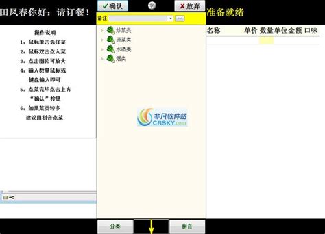 点菜系统 非凡软件站