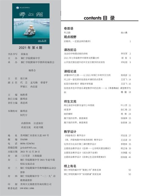 校刊校报 铜仁学院附属中学