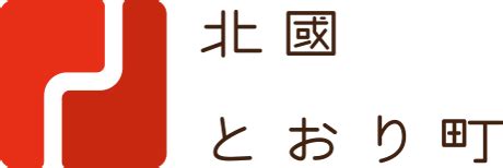 北國とおり町 石川県小松市 町の活性化プロジェクト