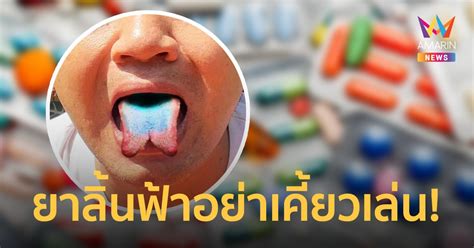 ยาลิ้นฟ้า รวมข่าวของ ยาลิ้นฟ้า อัพเดตเรื่อง ยาลิ้นฟ้า