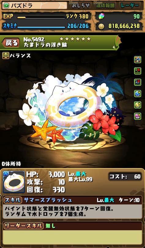 Padsexy パズル＆ドラゴンズ公式 On Twitter またモンスター交換所では「たまドラの浮き輪」が登場します！パズドラ