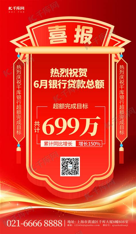 银行喜报捷报锦旗红色简约广告宣传海报海报模板下载 千库网