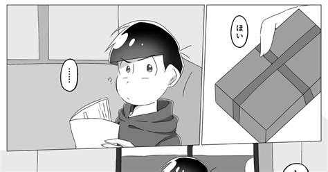 Bl松 バレンタインカラおそ漫画 おもちのイラスト Pixiv