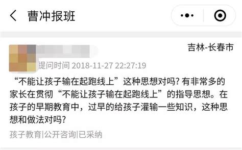 「不能讓孩子輸在起跑線上」這種思想對嗎 每日頭條