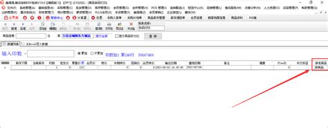 商品条码打印新增新老商品字段 美业收银系统 美妆ERP软件 美得得