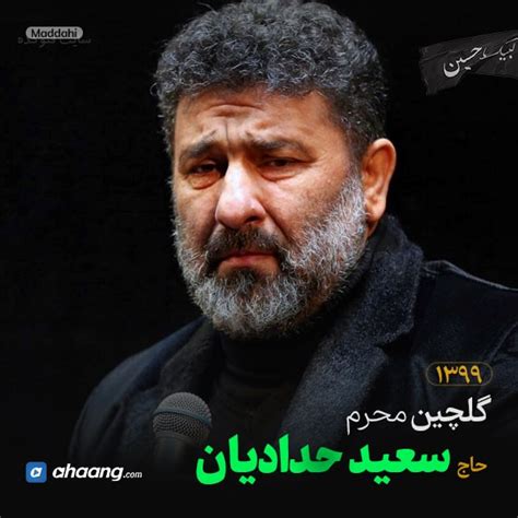 دانلود گلچین مداحی محرم 99 حاج سعید حدادیان