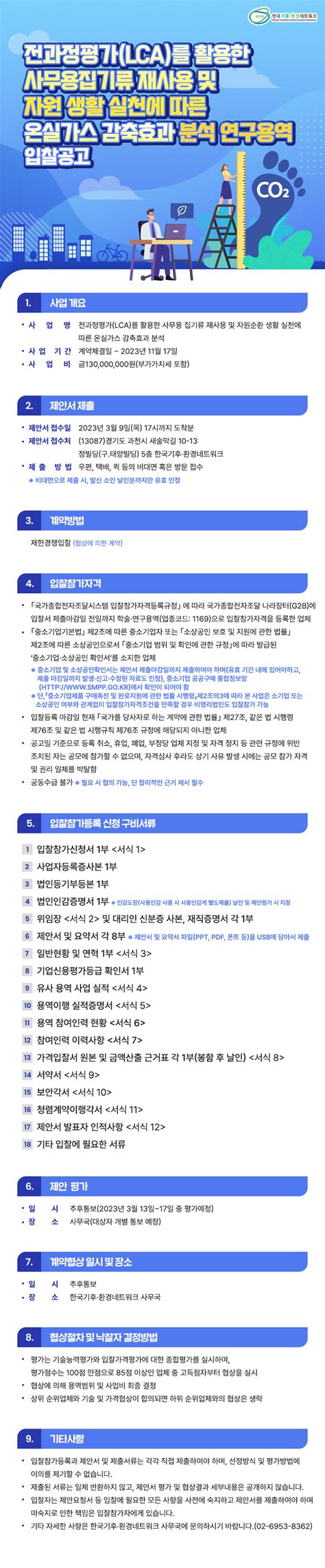 한국기후환경네트워크