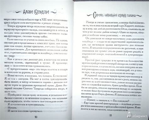 Книга: Сорняк, обвивший сумку палача - Алан Брэдли. Купить книгу ...