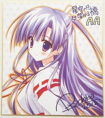 Single Item Hoshizora E Kakaru Hashi AA Feng C81 Fuyu Komi Set Goods Accessories