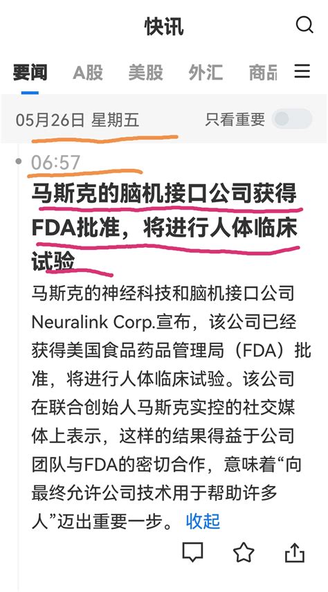 【马斯克的脑机接口公司获得fda批准，将进行人体临床试验】马斯克的神经科技和脑机财富号东方财富网