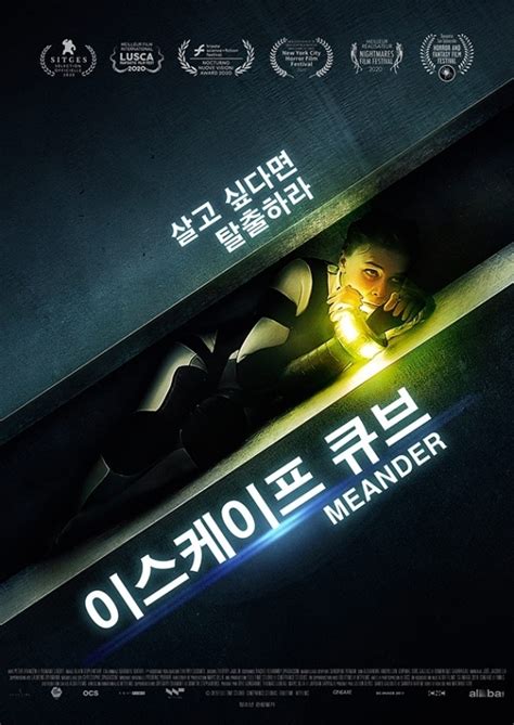 이스케이프 큐브 살고 싶다면 함정을 피해 탈출하라 메인 예고편 공개