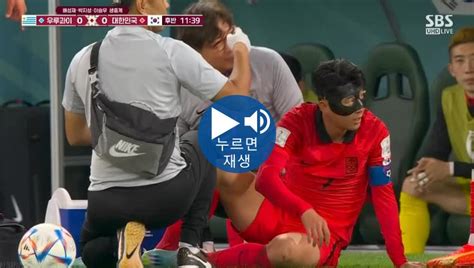 Sbs해설 양말 찢어진 손흥민 카세레스 옐로카드 ㄷㄷㄷㄷㄷ 유머움짤이슈 에펨코리아