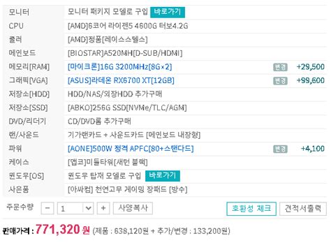 70만원 중반대 게이밍 컴퓨터 견적 평가 부탁드려요 디지털 컴퓨터폰it 에펨코리아