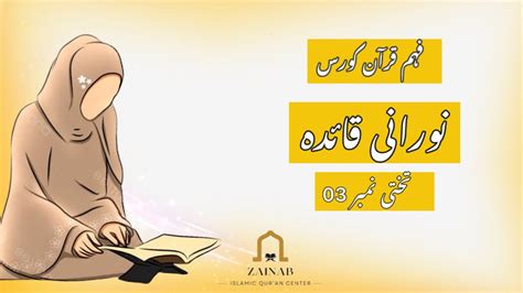 Norani Quaida Lesson 03 Learn Quran Online Youtube