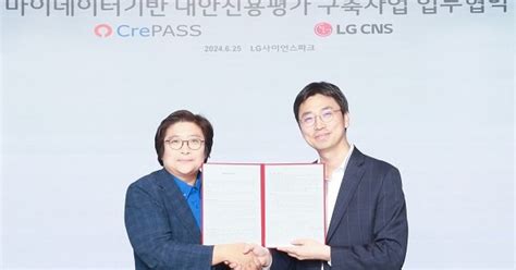 크레파스솔루션 Lg Cns와 마이데이터 기반 대안신용평가 구축사업 Mou 체결