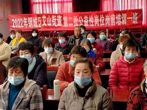2022年钢城区艾山街道第二批公益性岗位岗前培训一班 济南市钢城人才超市