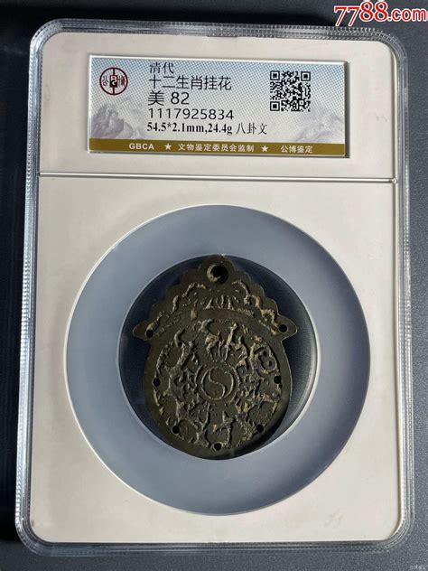 十二生肖挂花八卦文花钱厌胜钱元素玩主【7788收藏收藏热线】