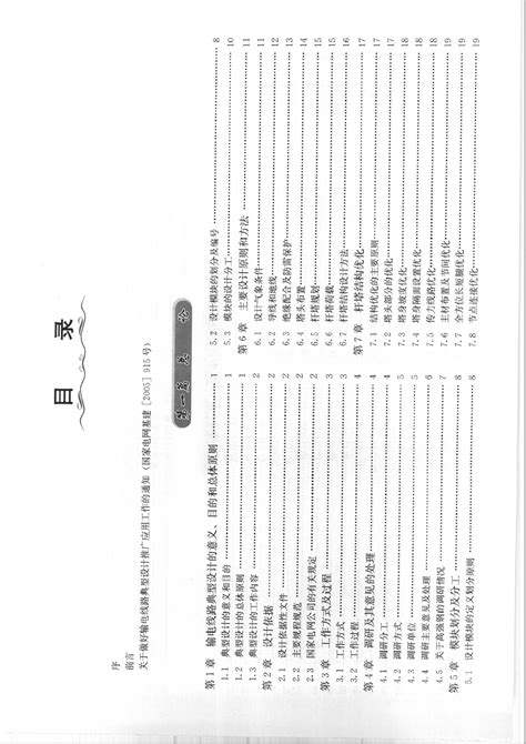 国家电网公司输变电工程典型设计500kv变电站分册变电配电土木在线