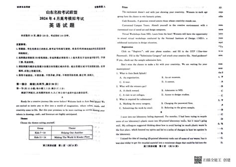 2024届山东名校考试联盟高三下学期4月高考模拟考试英语试题（pdf版无答案） 21世纪教育网