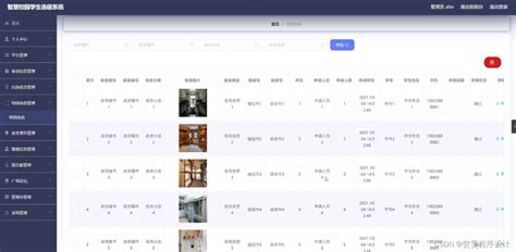 Javaphpnodejspython智慧校园学生选宿系统【2024年毕设】 Csdn博客
