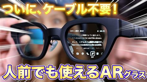 【未来】音声翻訳が目の前に出る！夢のスタンドアロンのarグラス「inmo Go」【スマートグラス】 Youtube