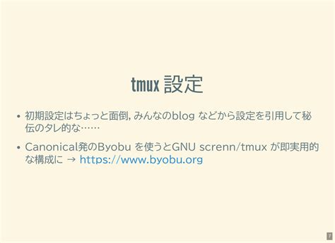 ターミナルマルチプレクサのtmuxでSixel Speaker Deck