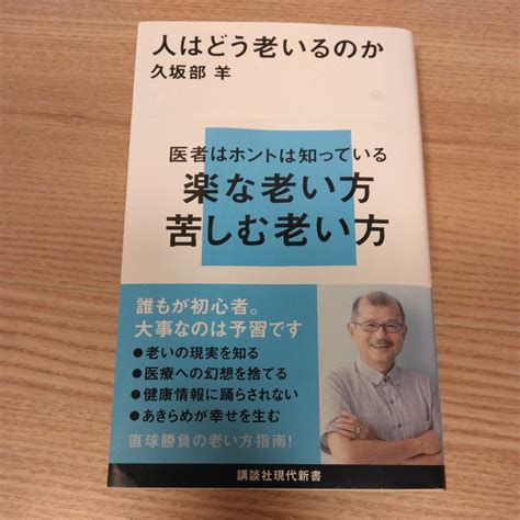Yahoo オークション 人はどう老いるのか 久坂部羊