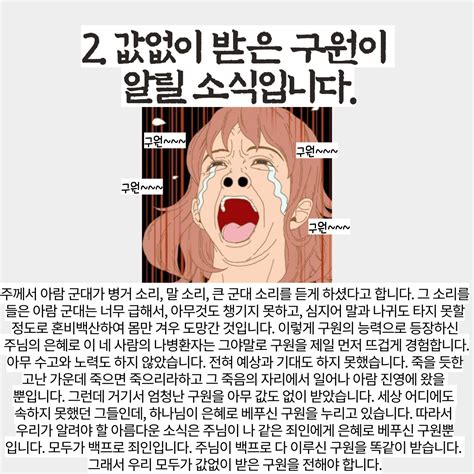 24 1 7 주일설교 이제 가서 알리자 김양재 목사님 열왕기하 7 3 1 우리들교회 설교요약 짤툰