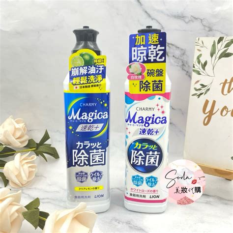 現貨•電子發票💥日本 獅王 Charmy Magica 濃縮洗潔精 檸檬 速乾洗潔精 白玫瑰220ml 洗碗精 蝦皮購物