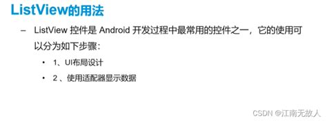 移动应用开发总结移动应用开发知识点总结 Csdn博客