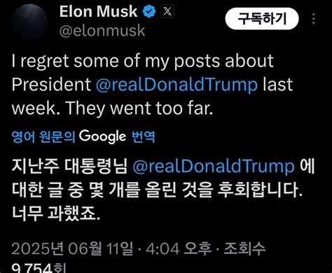 실시간 테슬라 일론 머스크 트럼프에게 사과함 주식 에펨코리아