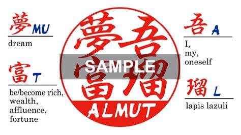 An Exmaple Of Japanese Kanji Hanko Named Dual Hanko For Almut
