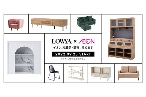 【店舗オープン】ec家具ブランド「lowya（ロウヤ）」の実店舗はここ！ The Place