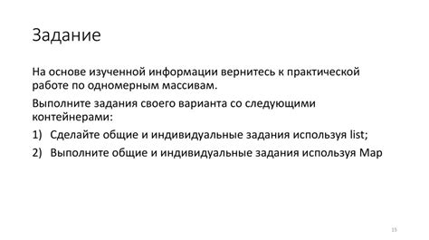 12 C Контейнеры List презентация онлайн