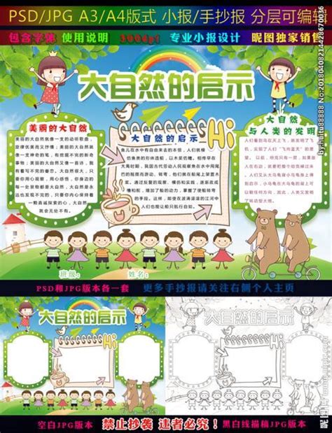 大自然的启示手手抄报 大自然的启手抄报 普车都