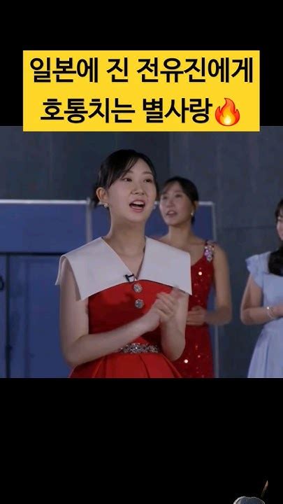 현역가왕 한일가왕전 전유진 승부 Youtube